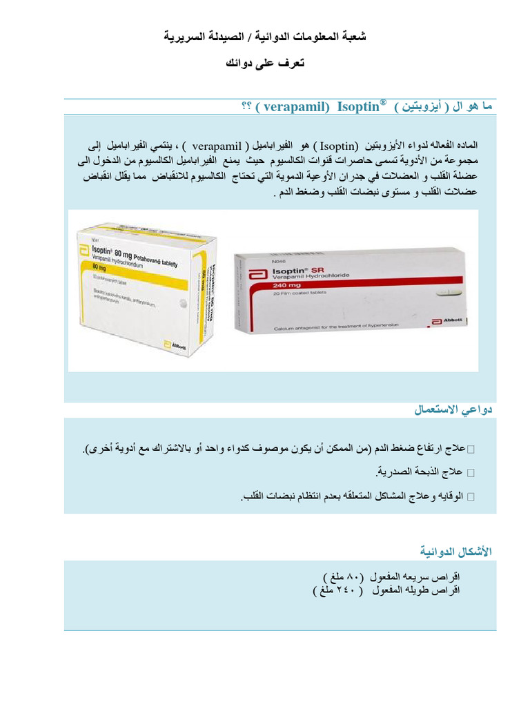 (أيزوبتين) ®Isoptin (verapamil) | PDF