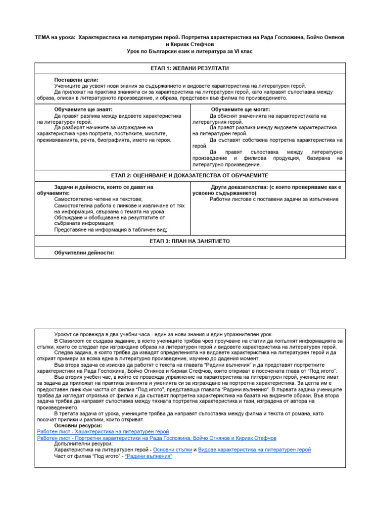 Характеристика на литературен герой от главата Радини вълнения Pdf