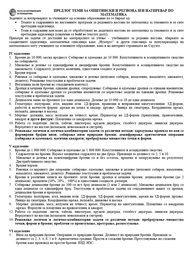 Osnovno Temi Za Natprevar | PDF