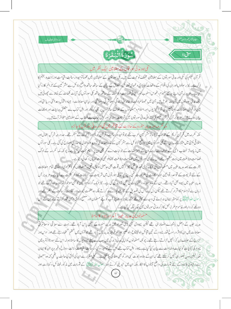 Mutala e Quran e Hakeem Book 6 NEW | PDF