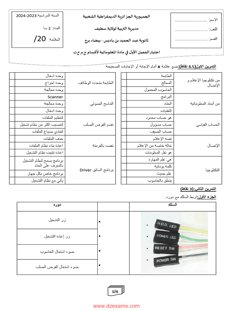 Dzexams 1as Informatique 400640 | PDF