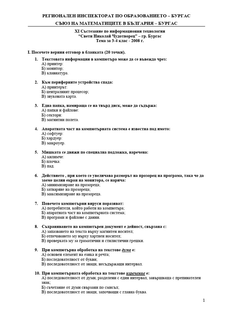 Tema3-4klas 2008 | PDF