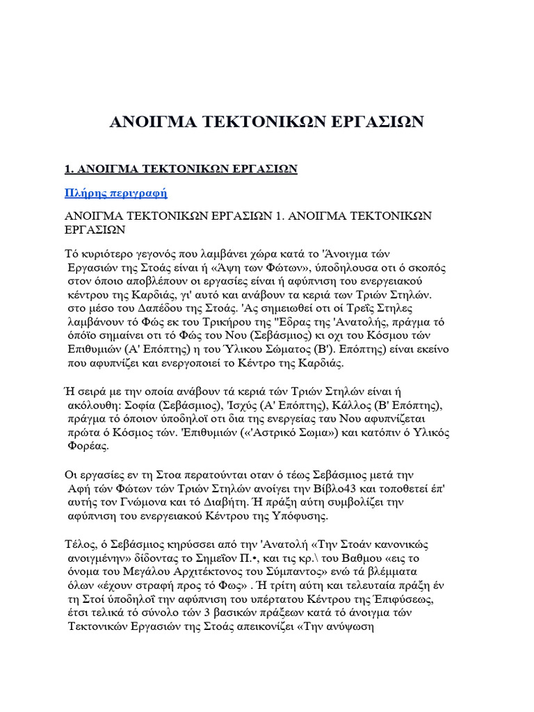 Ανοιγμα Εργασιων - . | PDF