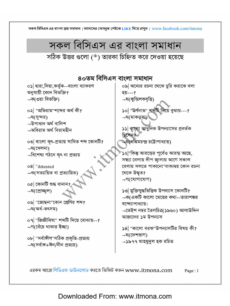 BCS Bangla All Question Solutions (WWW - Itmona.com) | PDF