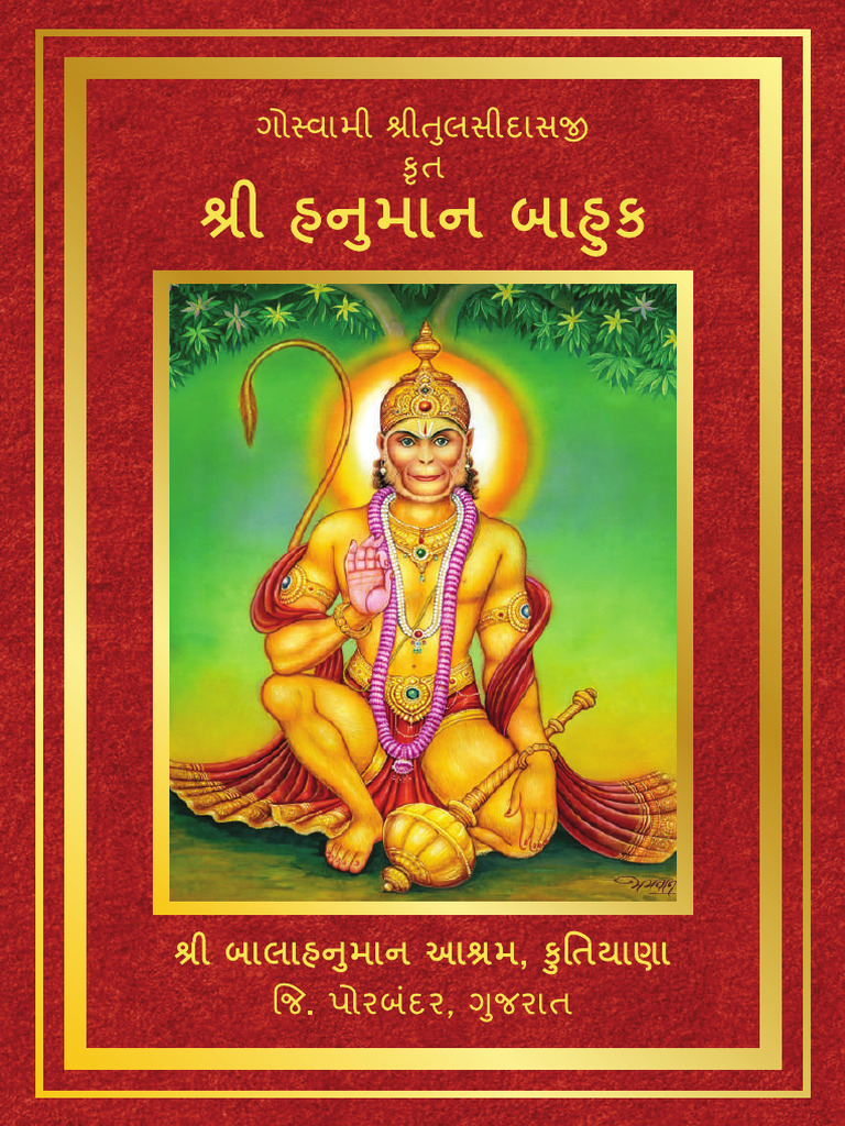 Hanuman Book | PDF