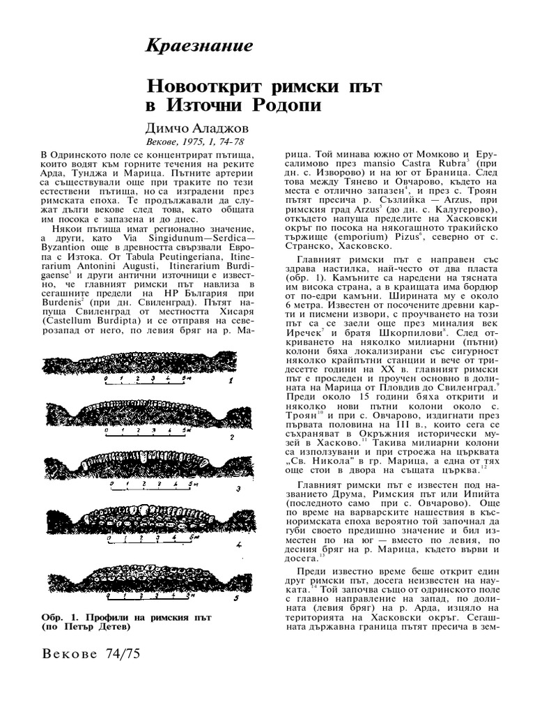 Новооткрит римски път в Източните Родопи D - Aladzhov - Vekove - 1975 ...