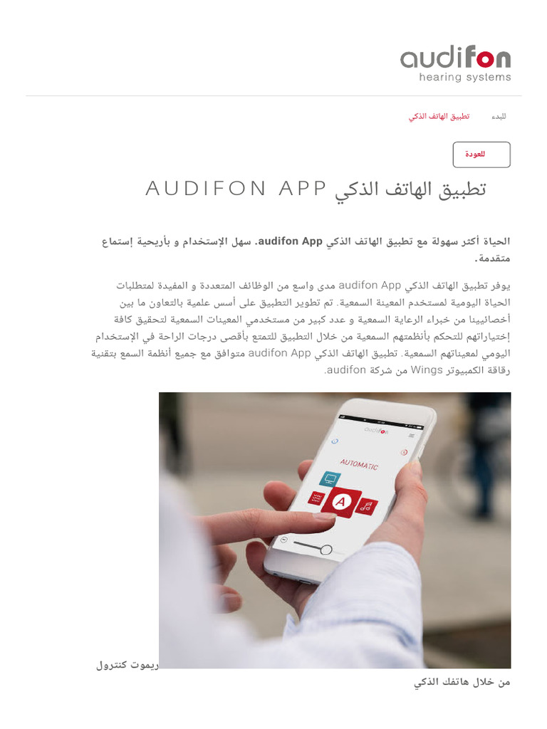 تطبيق الهاتف الذكي AUDIFON APP | PDF