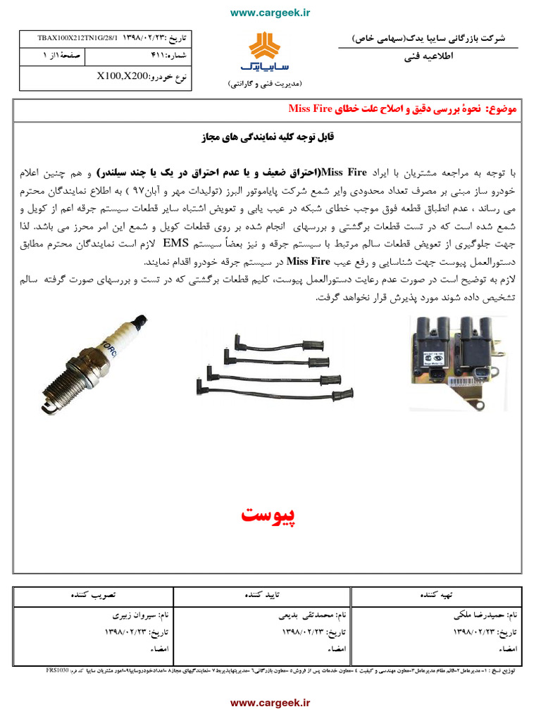 Saipa X100 X200 MissFire Diagnosis | PDF