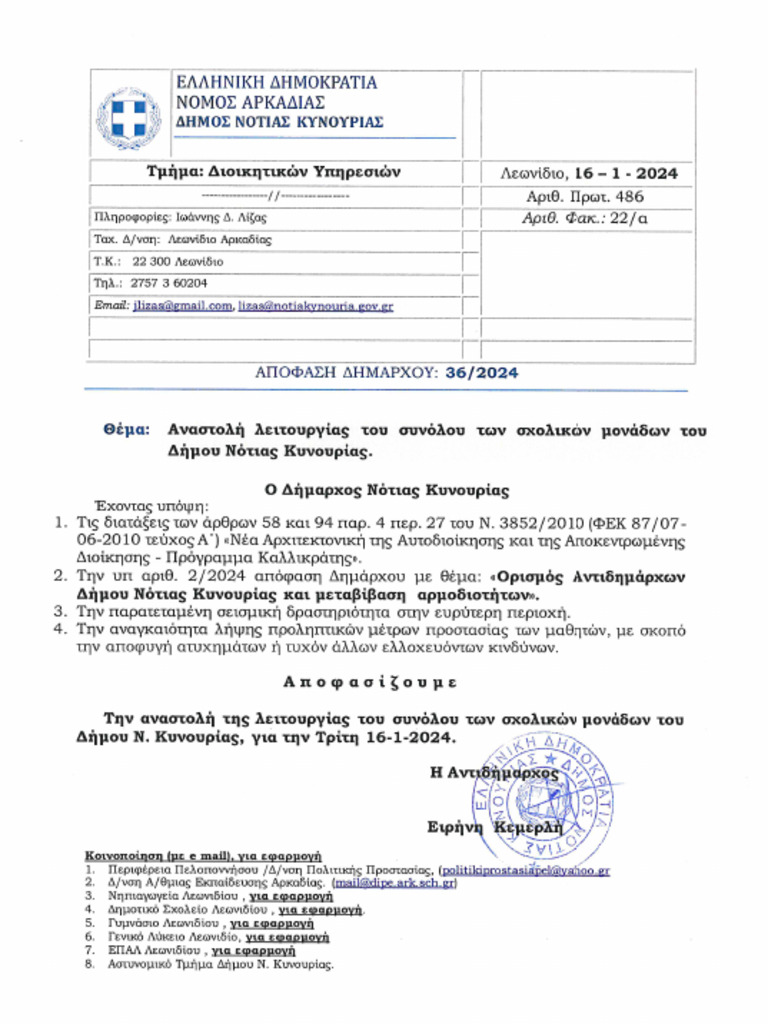 ΑΠΟΦΑΣΗ ΔΗΜΑΡΧΟΥ 36-2024 | PDF