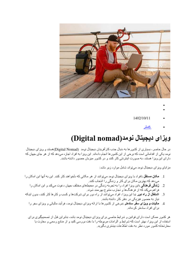 ویزای دیجیتال نومد (Digital Nomad) | PDF