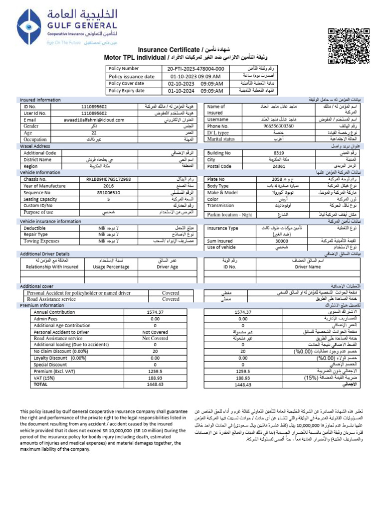 ةداهش / نيمأت Insurance Certificate نيمأتلا ةقيثو ريغلا دض يمازللاا ...