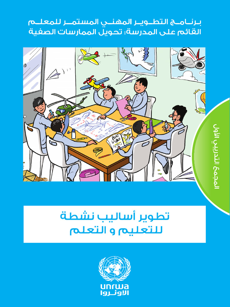 UNRWA Modul 1 | PDF