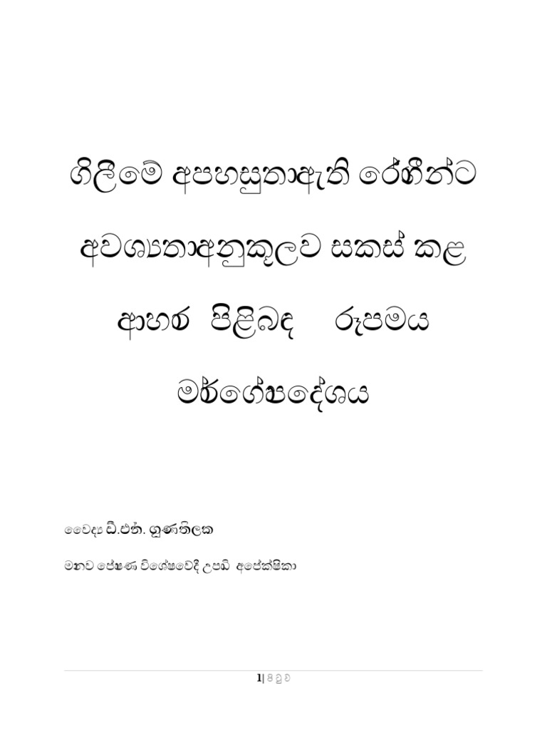 Booket - Sinhala | PDF