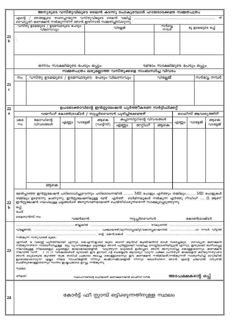 KSEB Form1 | PDF