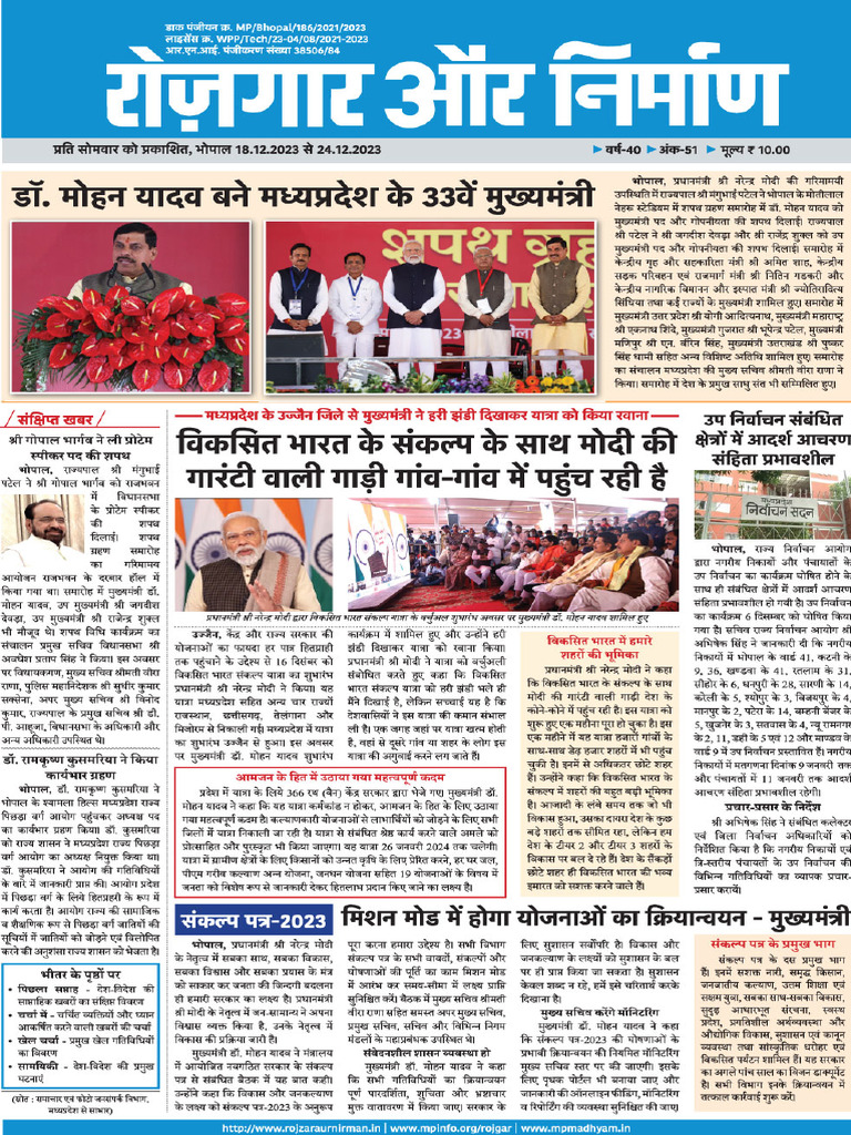 18 December 2023 Rojgaar Aur Nirman | PDF