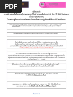 1 - คู่มือประเมิน - QC100 - สำหรับเว็บ ประเมินกรรมการ | PDF