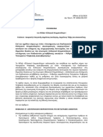 Εγχειριδιο Ηλ Έρευνας Για Μηχανικούς | PDF