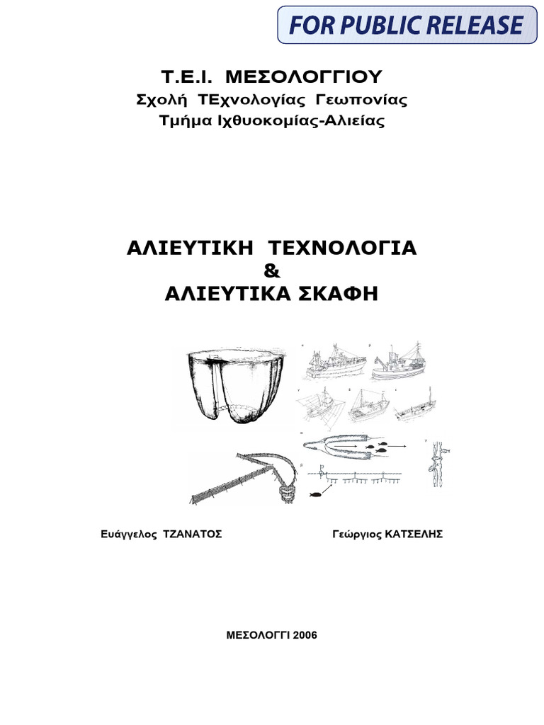 Alieytikh Texnologia - Katselis-Tzanatos - 2005 | PDF
