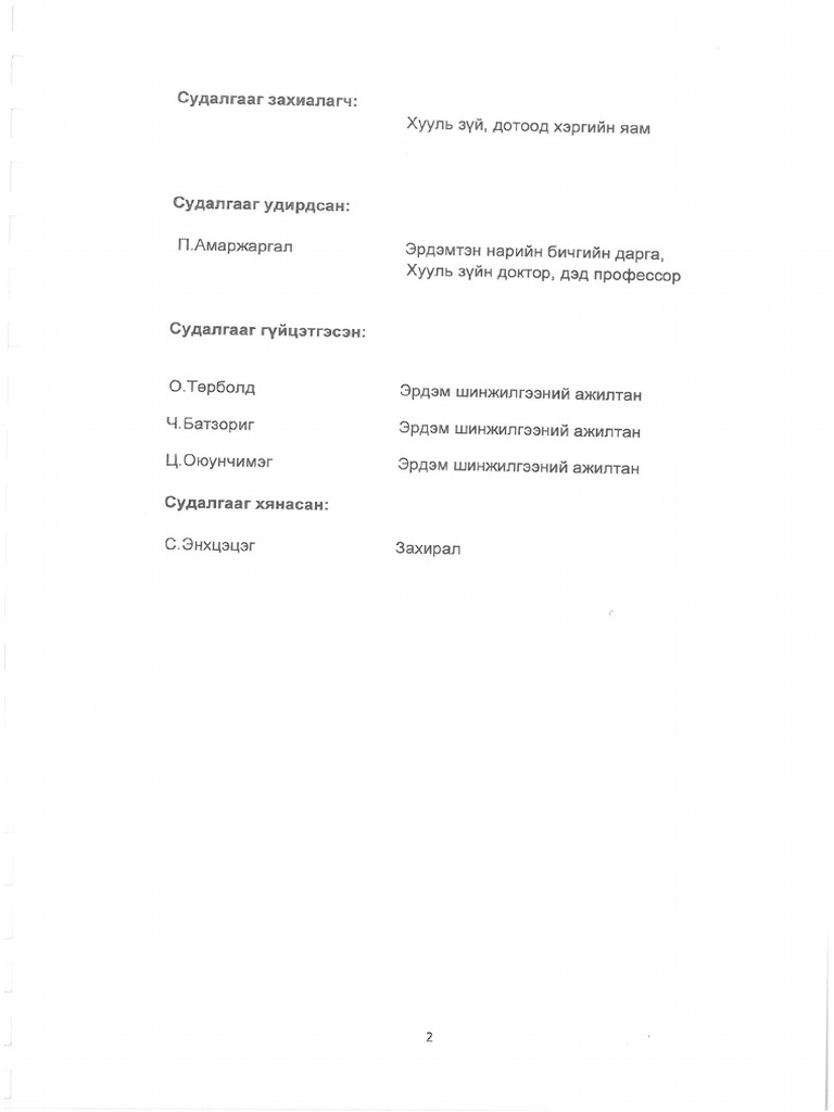 Хүний Сэтгэл Санааны Хохирол Тооцох Гадаад Орны Судалгаа Pdf