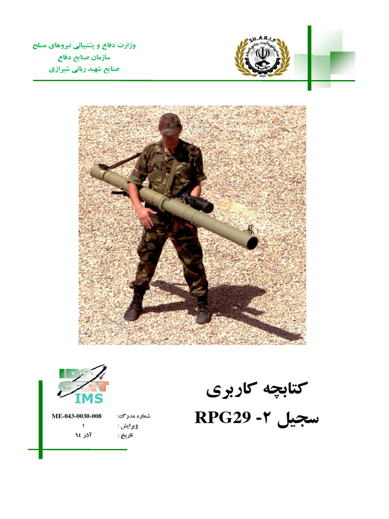 RPG 29 @armyir | PDF