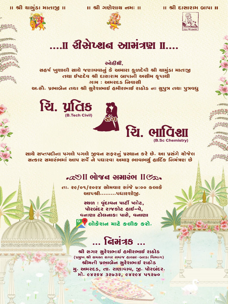 Rathod Family (Reception-Guj.) | PDF