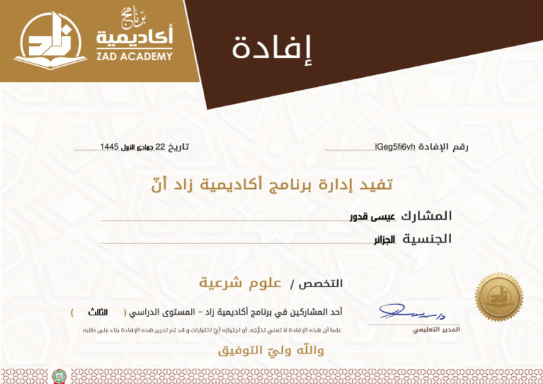 Certificate - of - Enrollment (1) Zad - Academy | PDF