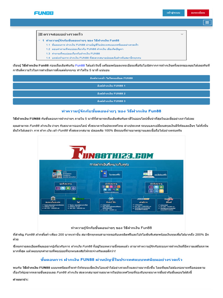 Deposit Methods Fun88 | PDF