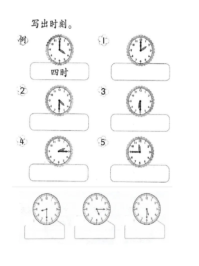Primary One Time Exercise | PDF