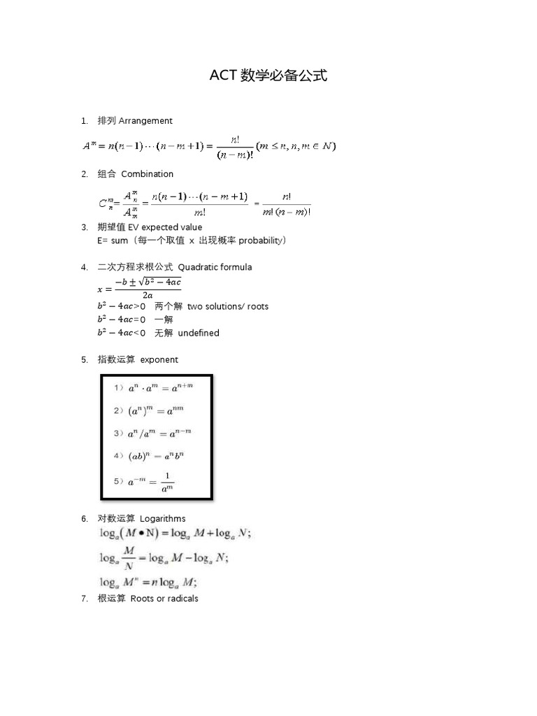 ACT数学必备公式 | PDF