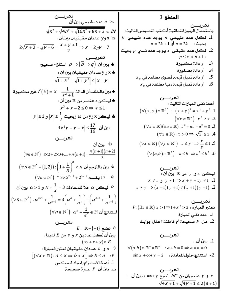 Série 2 Logique | PDF