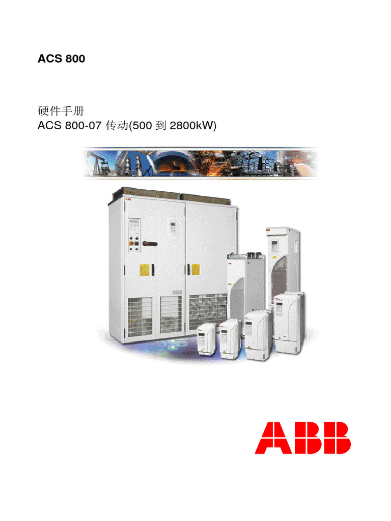 ACS800 - 07 - 500 - To - 2800kW - Hardware CN | PDF
