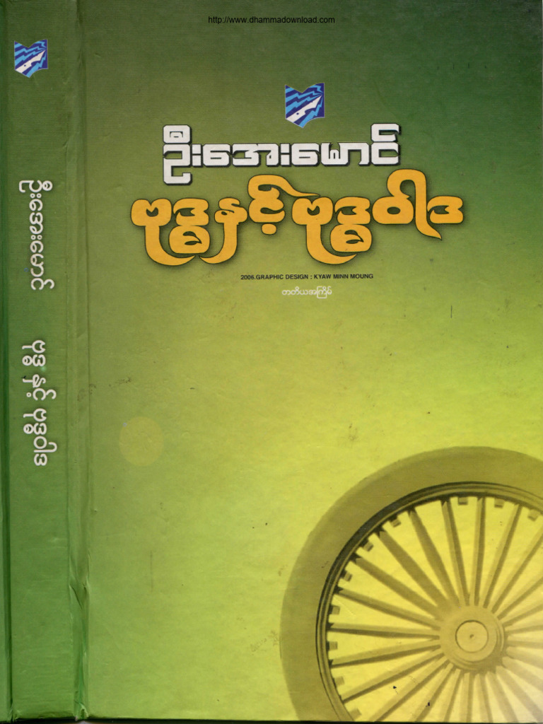 ဗုဒၶ ႏွင္ ့ ဗုဒၶဝါဒ Pdf