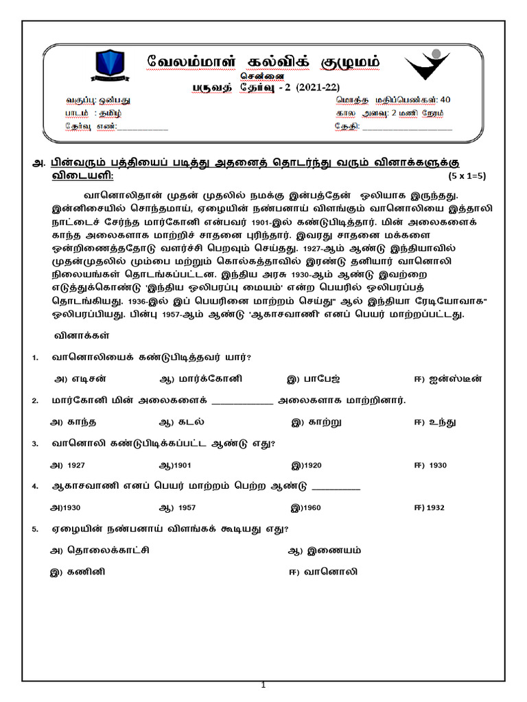 STD-9 Tamil Term-2 | PDF
