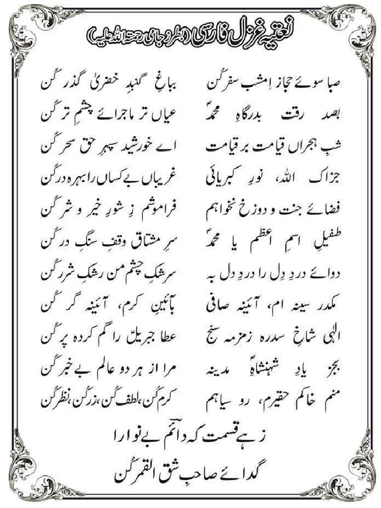 Farsi Naat Peer Daim Iqbal Daim RA | PDF