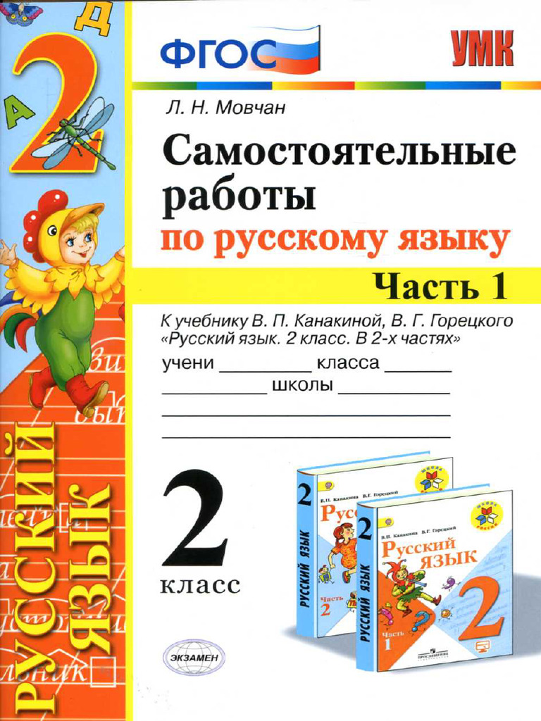 Samost - Rab - Po Russk - Jaz - 2kl - CH - 1 - Movchan 2020 64s | PDF