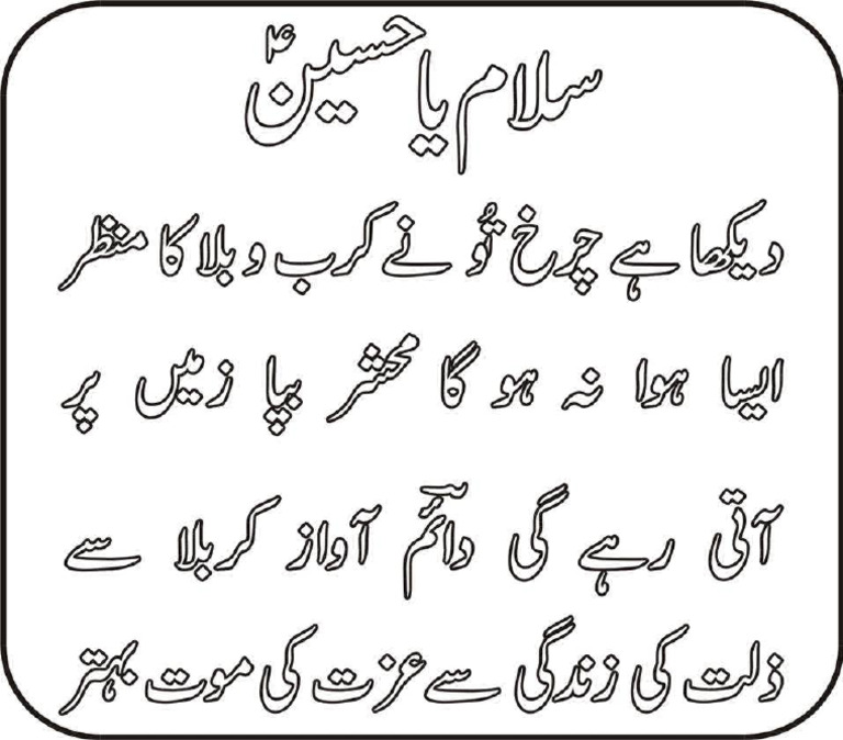 Salaam Ya Hussain Kalaam Peer Daim Iqbal Daim Qadri RA | PDF