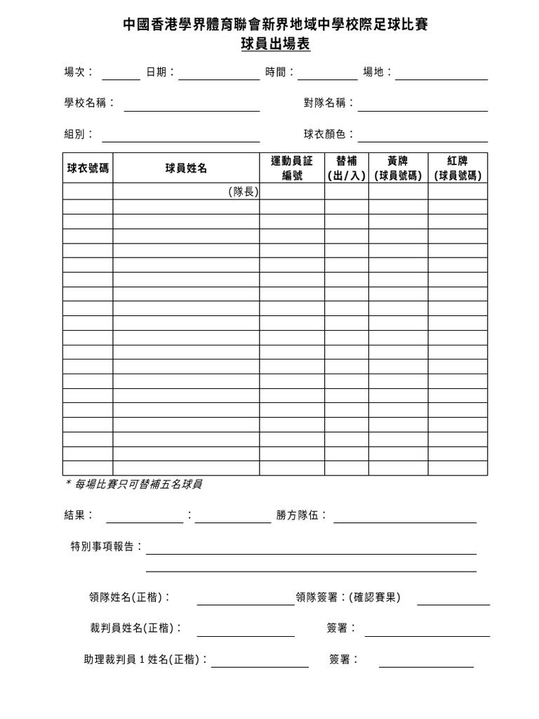 lineupsheet-11player | PDF