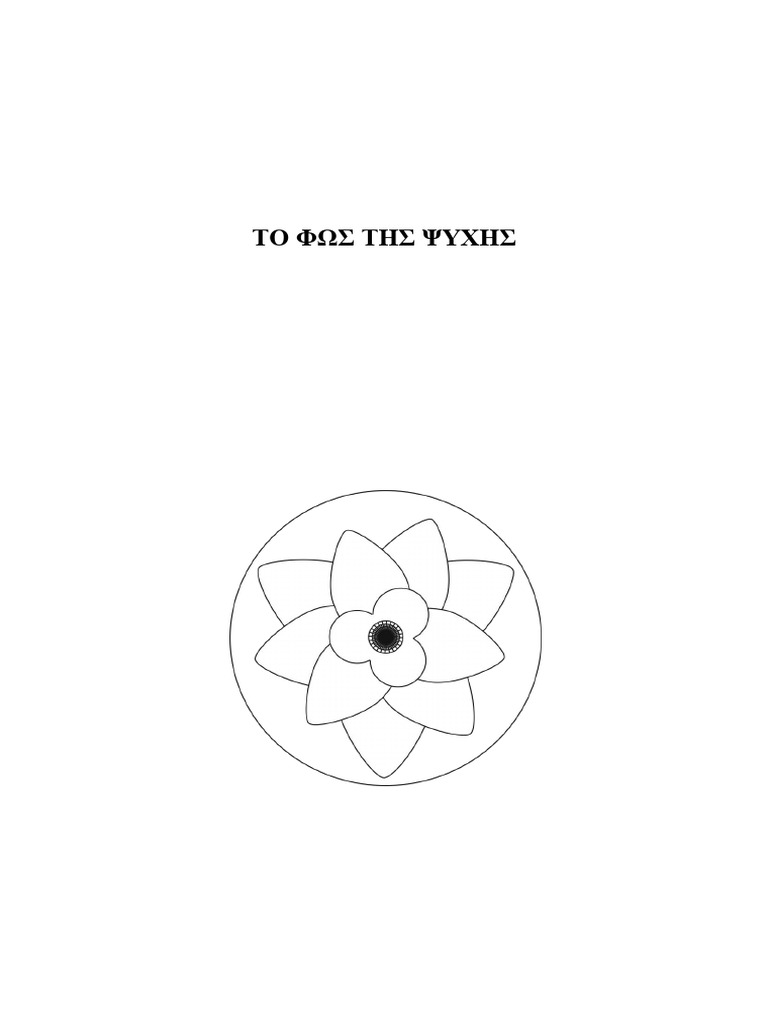 Το Φως της Ψυχής | PDF
