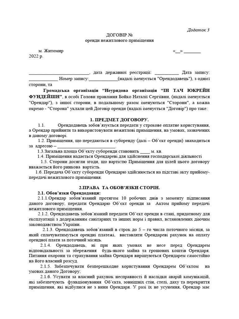 Доадток 4 Зразок договору Pdf