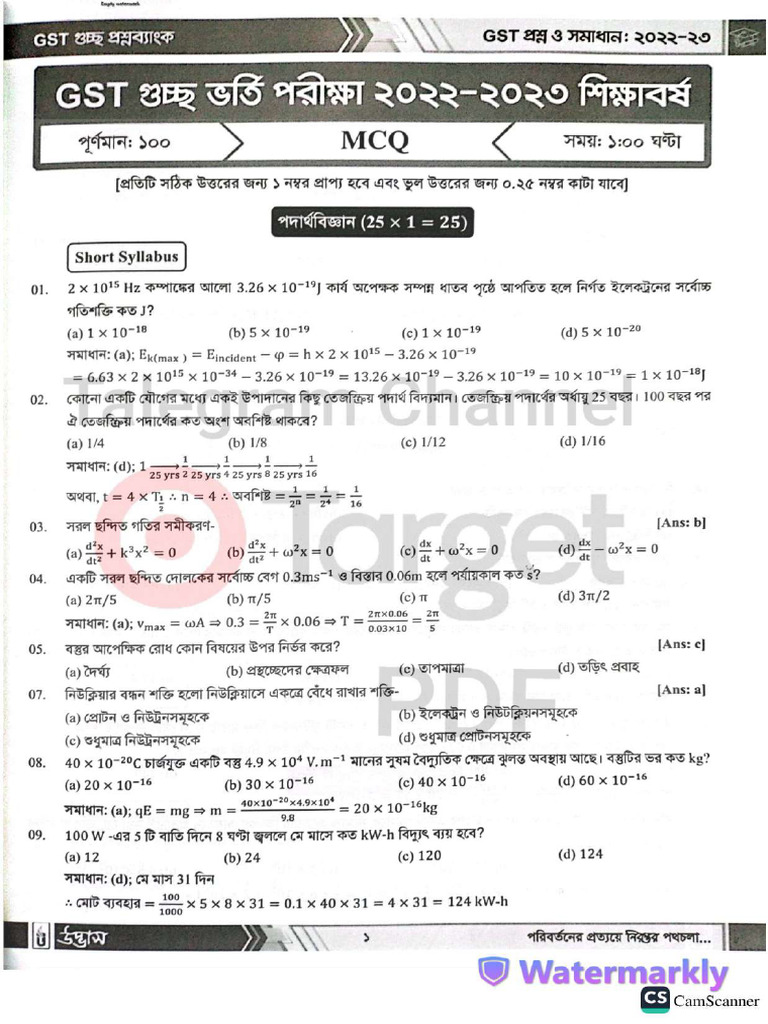 GST Admission Question Solution 2022 2023 | PDF