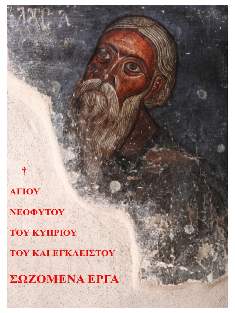 ΕΞΩΦΥΛΛΟ ΚΑΙ ΕΙΣΑΓΩΓΗ | PDF