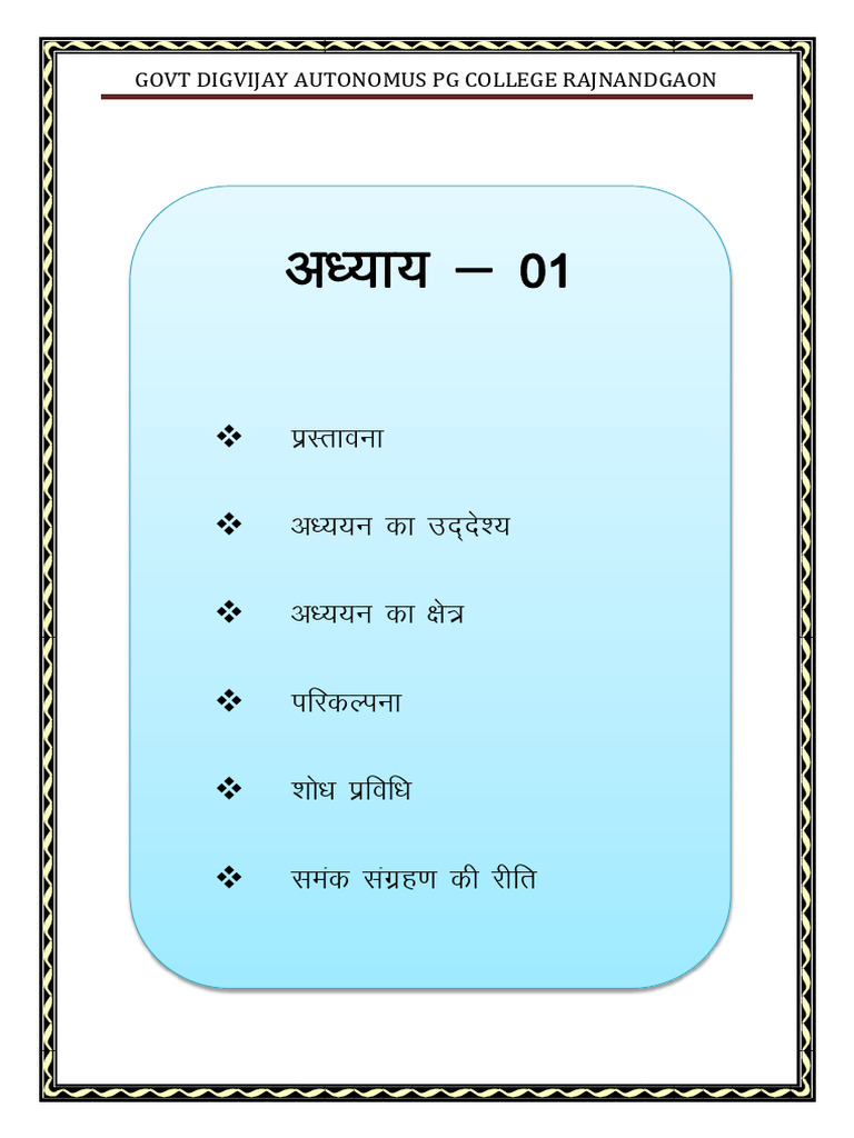 Digvijay College M. Com | PDF