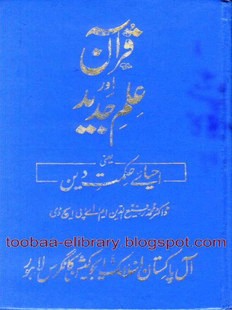 Quraan Aur Ilm e Jadeed - Dr. Rafi u Deen | PDF