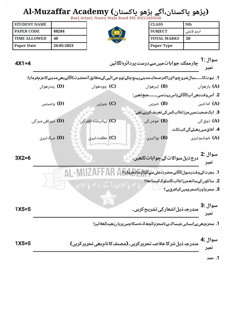 Urdu Test | PDF