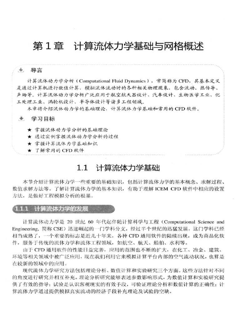 Ansys Icem Cfd 从入门到精通 | PDF