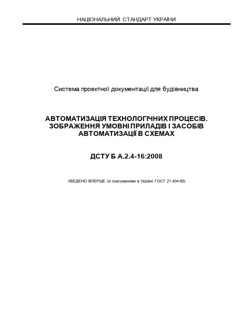 ДСТУ Б А.2.4-16:2008 | PDF