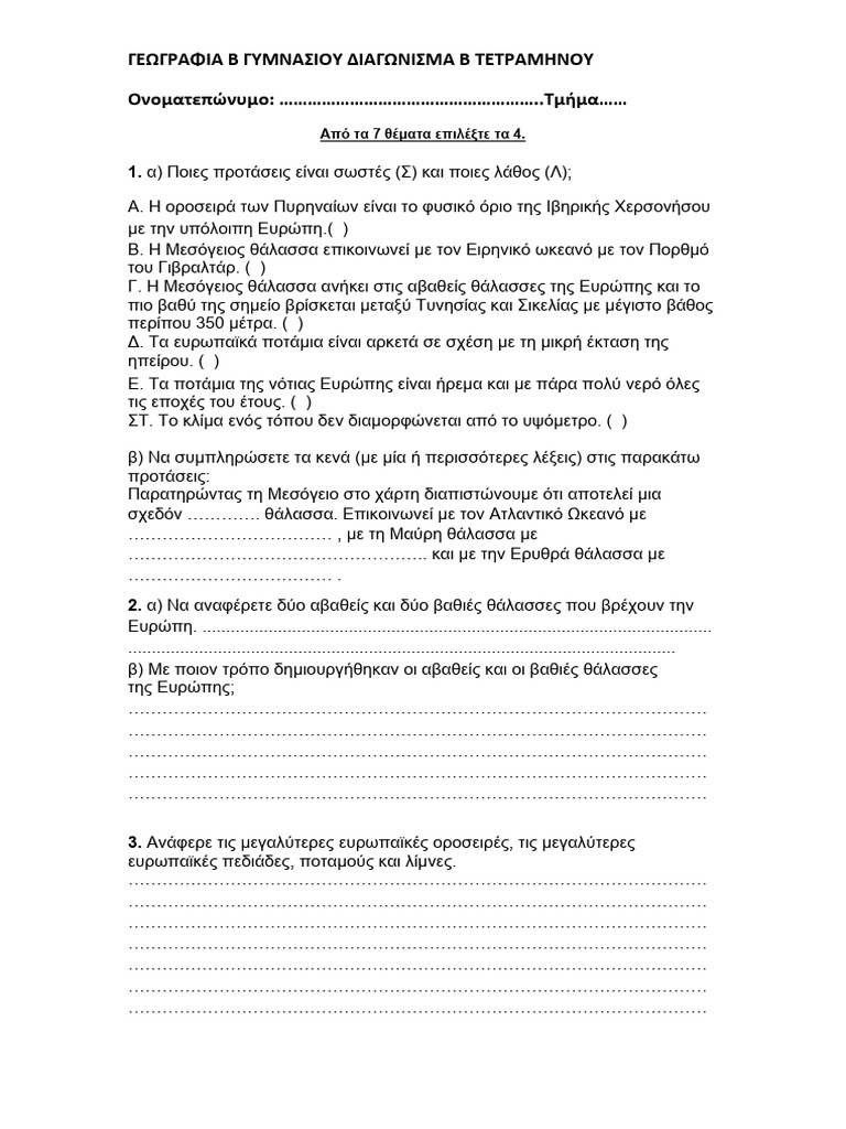 ΔΙΑΓΩΝΙΣΜΑ ΓΕΩ Β 2023 | PDF