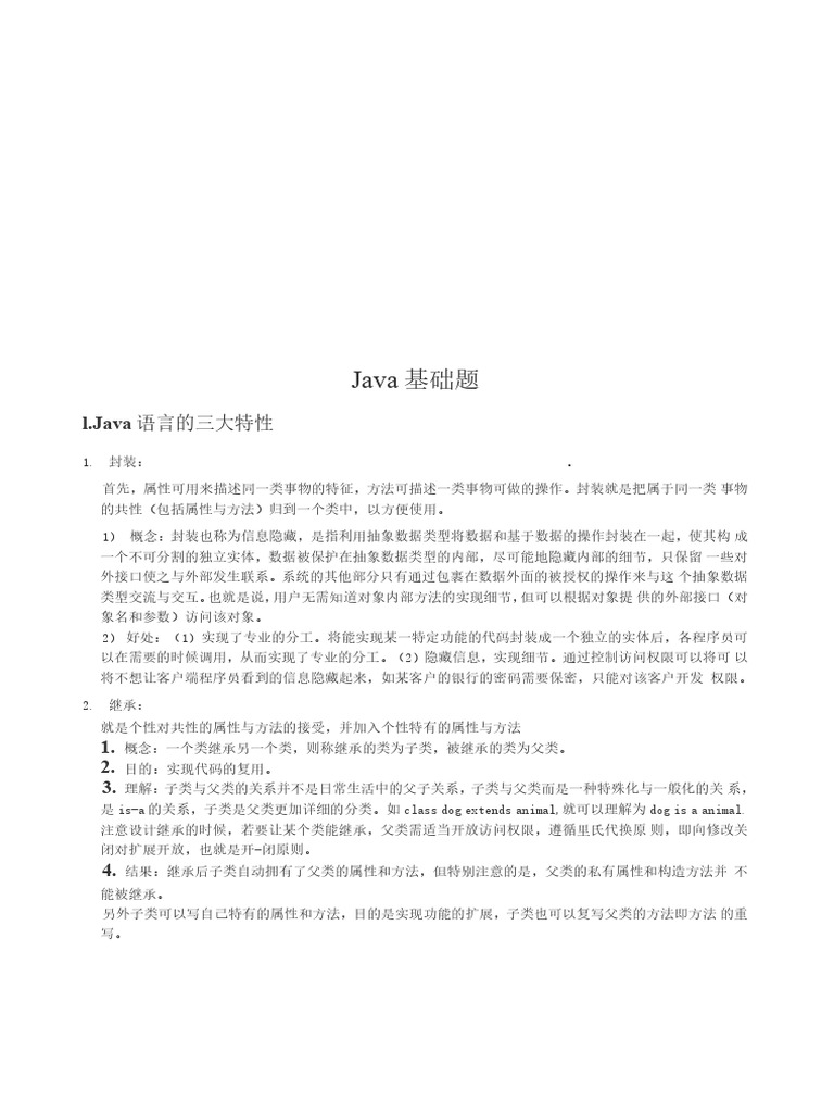 《Java面试手册》 | PDF