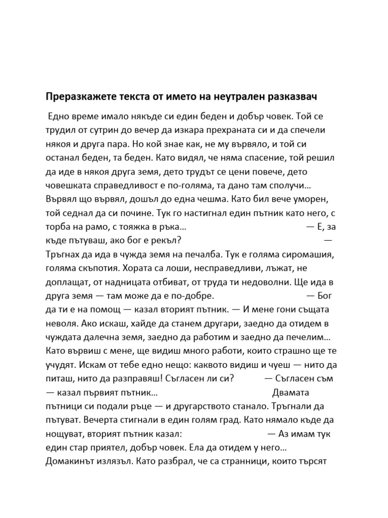 Трансформиращ преразказ Pdf