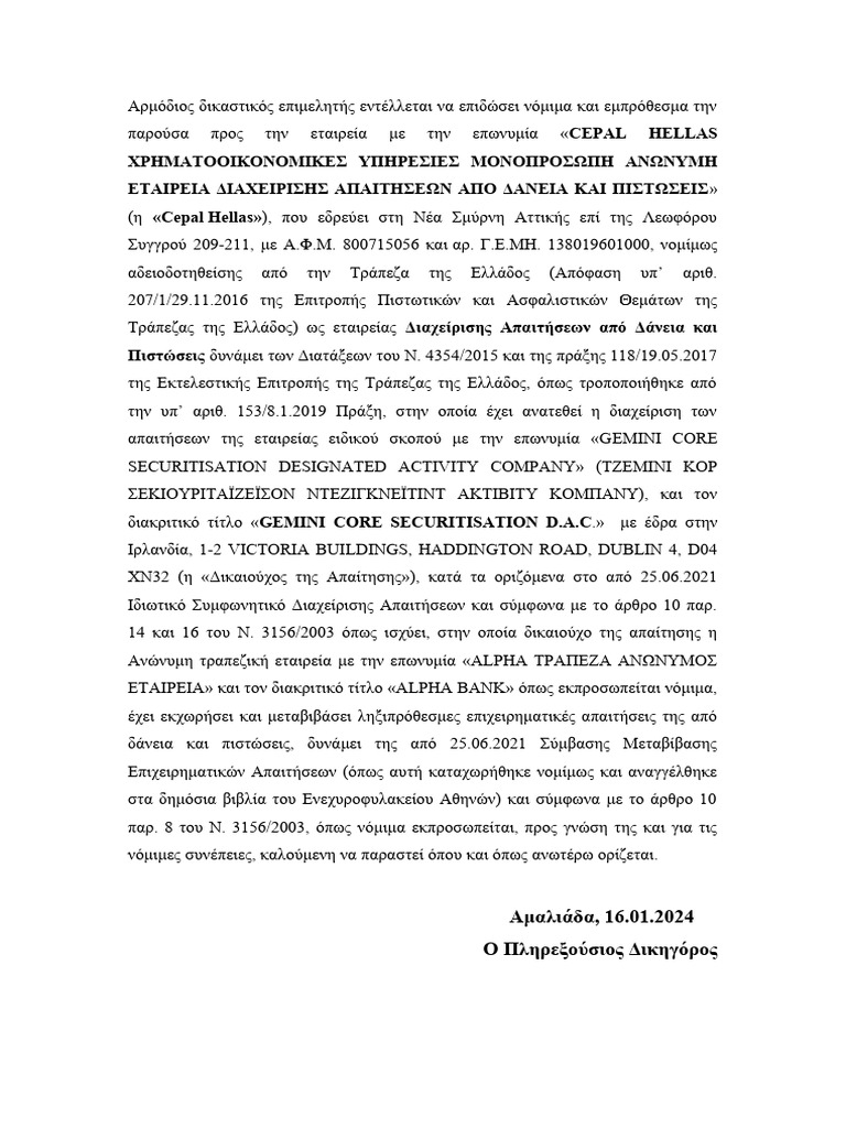 εντολη επίδοσης | PDF